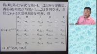 线性代数第04讲行列式展开