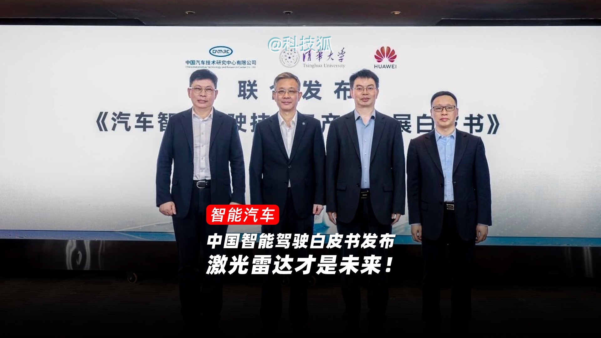 多传感器融合方案,才是中国智能驾驶的未来