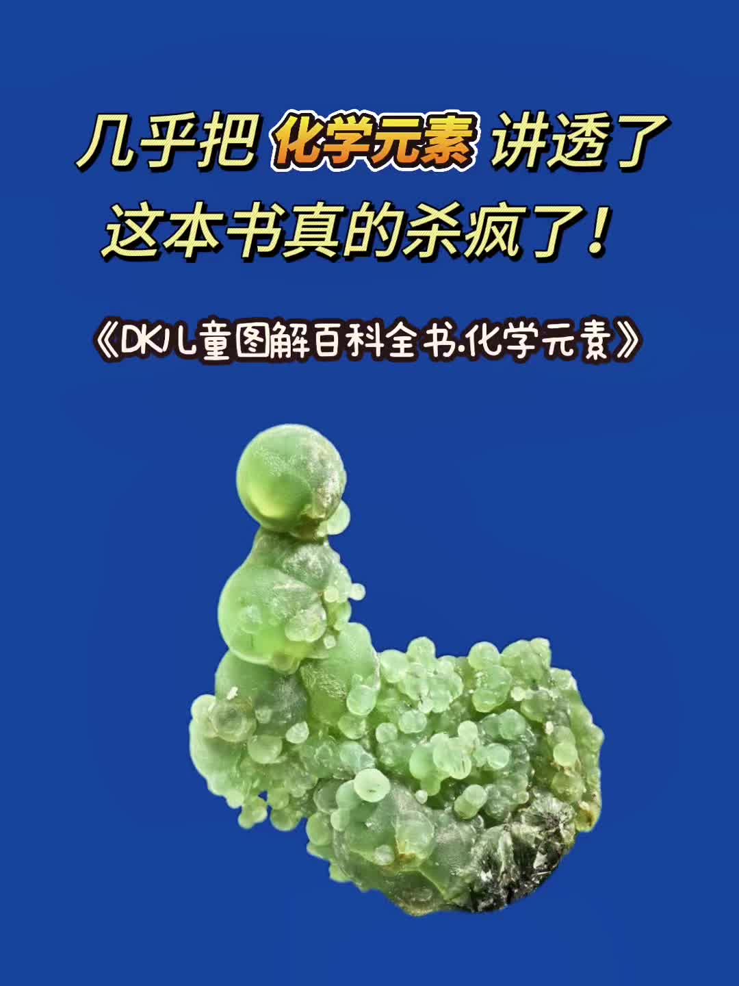 DK系列从未让人失望过ߑ�按化学元素周期表的顺序排列讲解,结合...