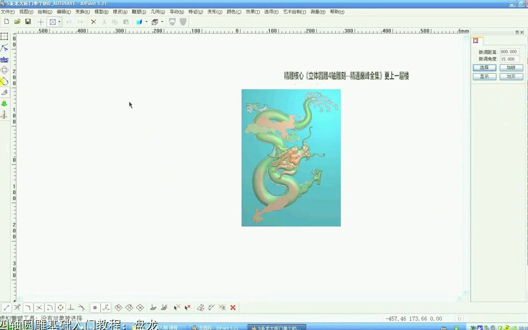 精雕立体雕刻图转浮雕图的教程 零基础学习教程,老师教你一步一步...
