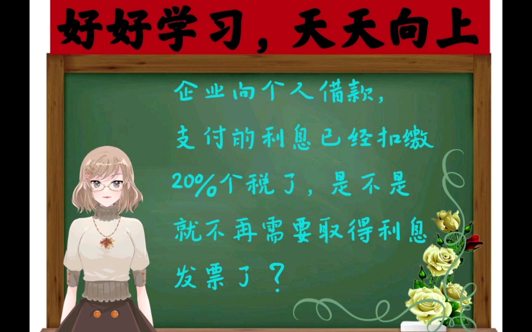 企业向个人借款,支付利息是否需要取得发票?