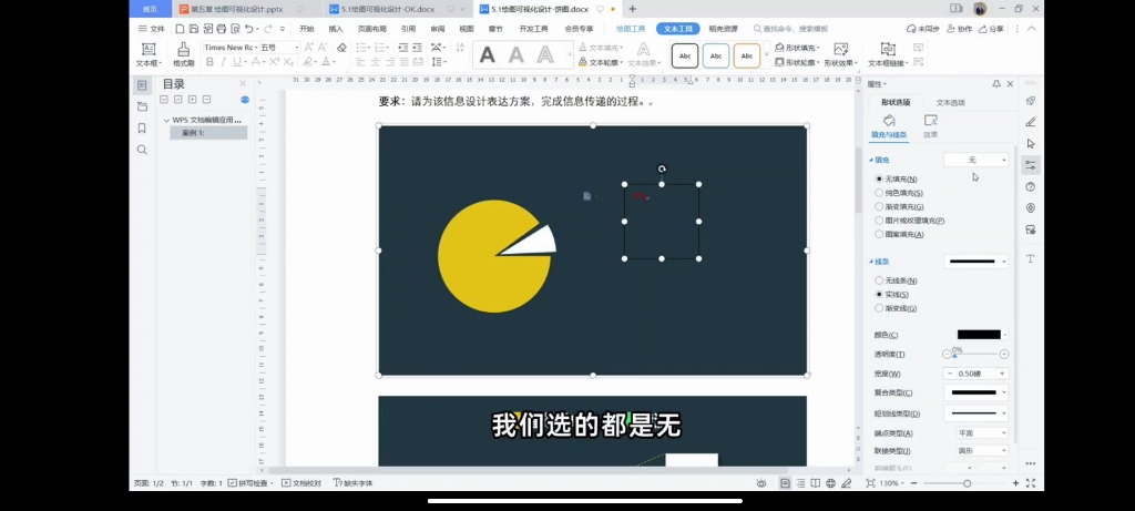 WPS文字2:第九课:饼图