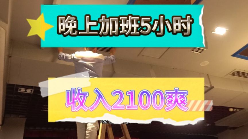 家电清洗;加班5小时收入两千多清洗14台空调真累