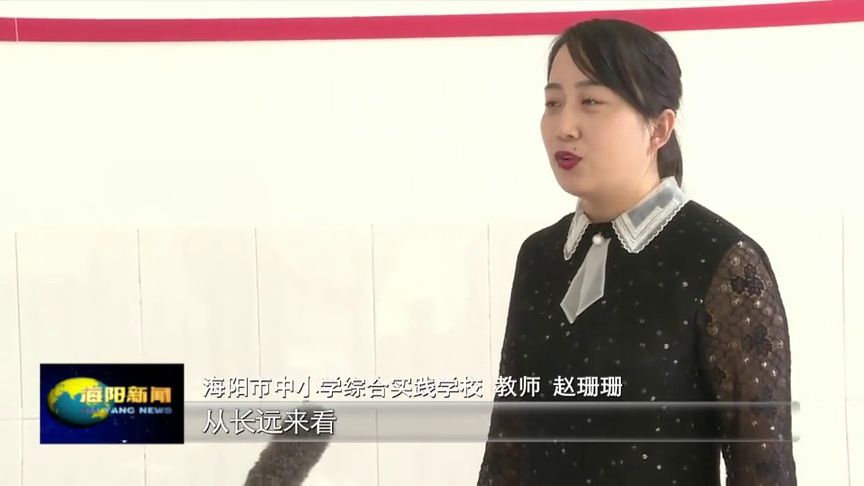海阳市中小学综合实践学校开课啦!