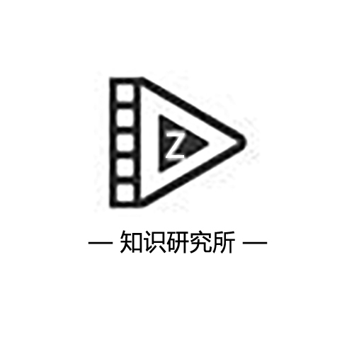 知识研究所V 