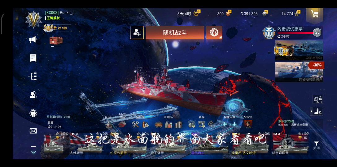 战舰世界闪击战(wowsb)水面舰的界面改动