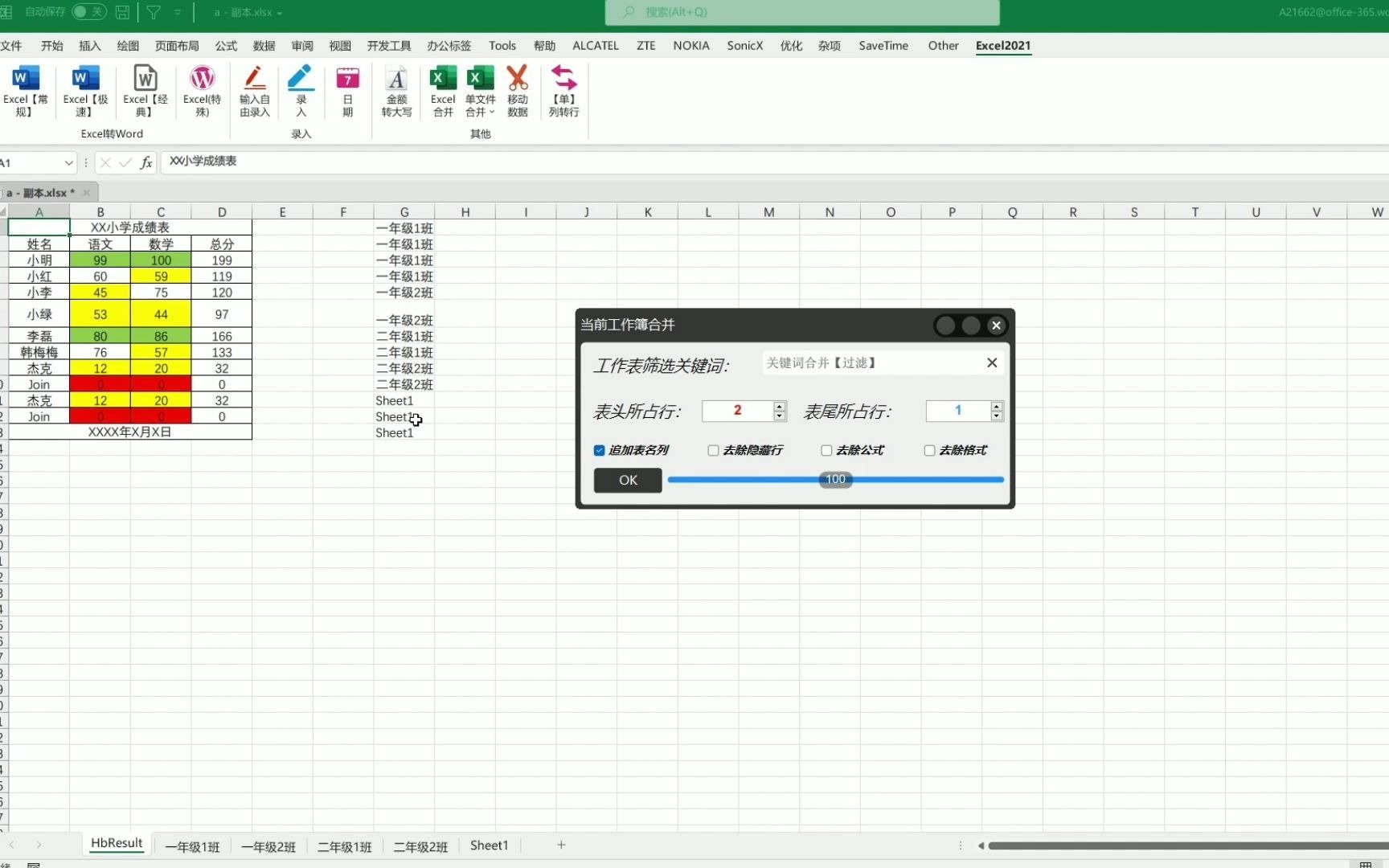 灵活合并当前文件多个sheet