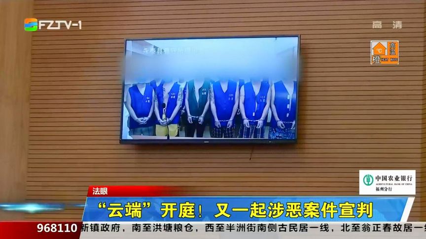 全部清零!永泰法院公开宣判受理的最后一起涉黑案件