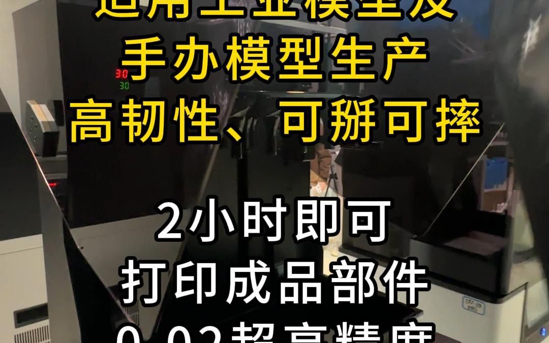 ...0.02毫米,打印的成品180度弯曲不开裂,2个小时就可以生产成品部件