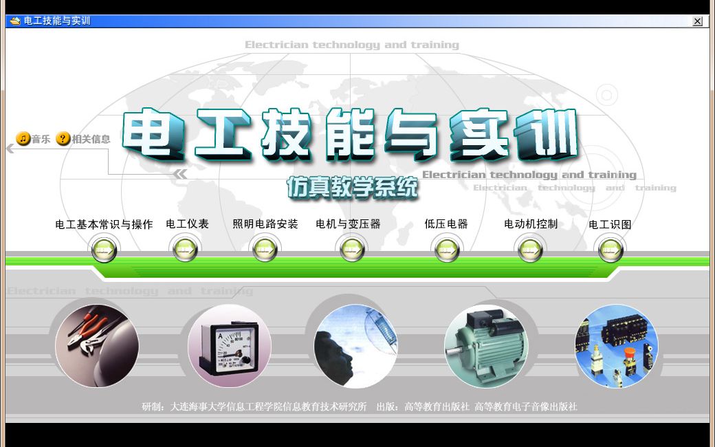电工技能与实训仿真教学系统软件,电工初学者必备软件!