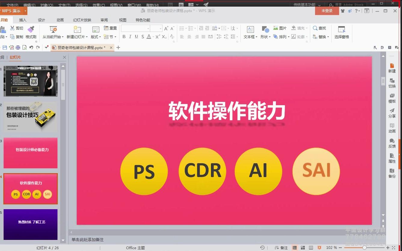 【平面设计】平面包装设计教程视频-设计思维-新手入门-基础到精通...