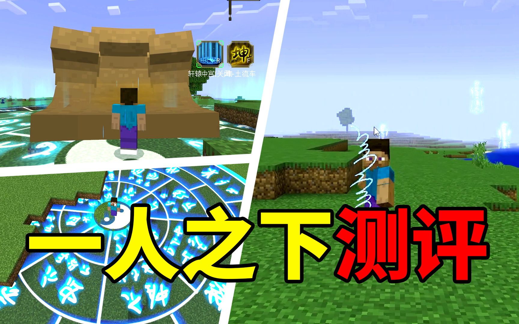 ...首款还原一人之下的模组是否值得入手呢?_哔哩哔哩bilibili_我的世界