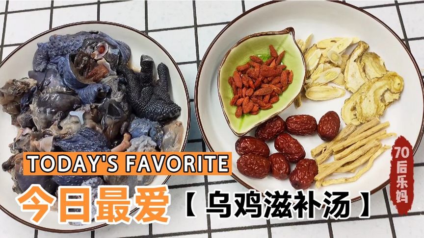 主任医师推荐:党参当归乌鸡汤,补气血,睡眠好!经期前后多喝。