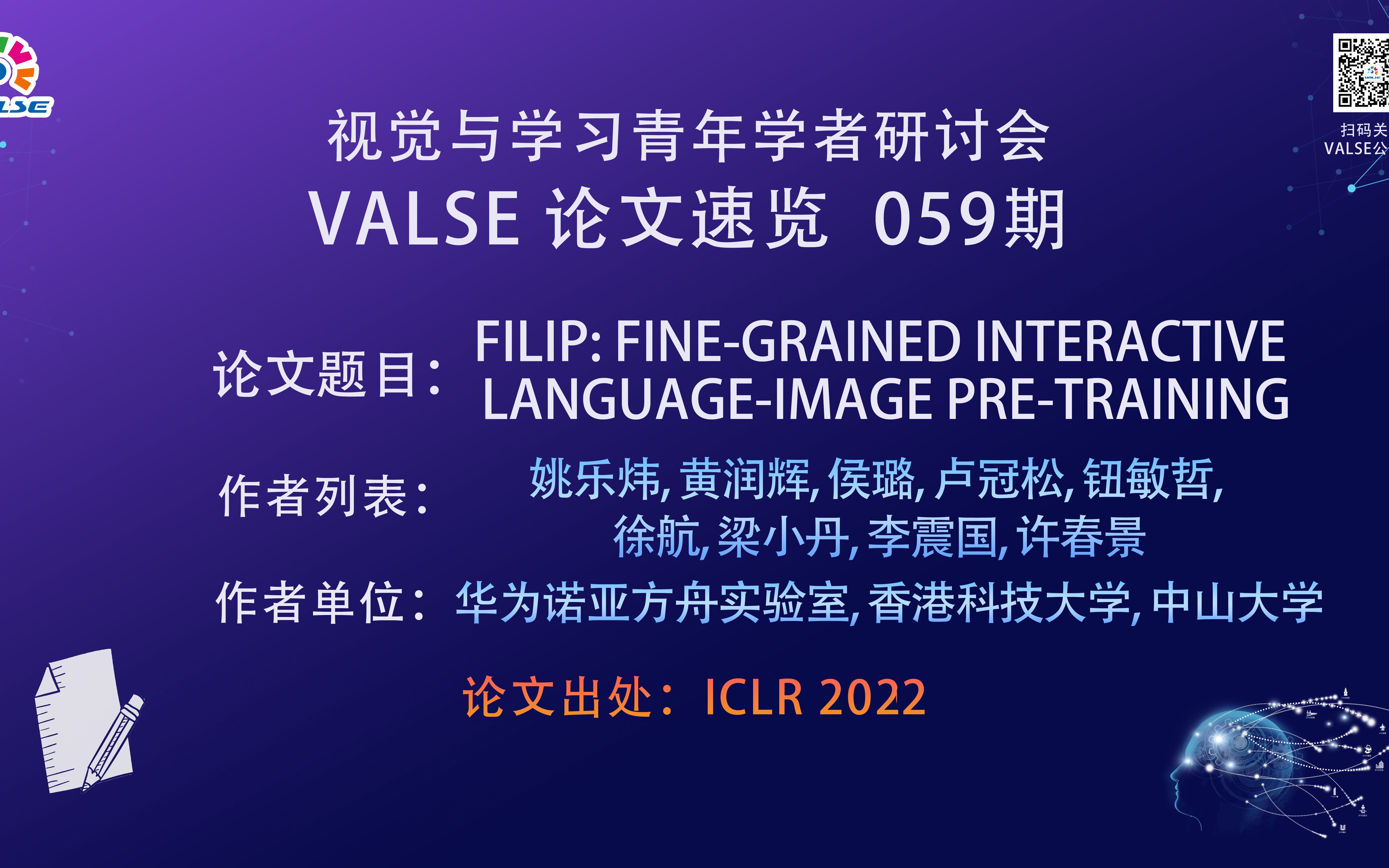 【VALSE论文速览-59期】FILIP: FINE-GRAINED INTERACTIVE ...