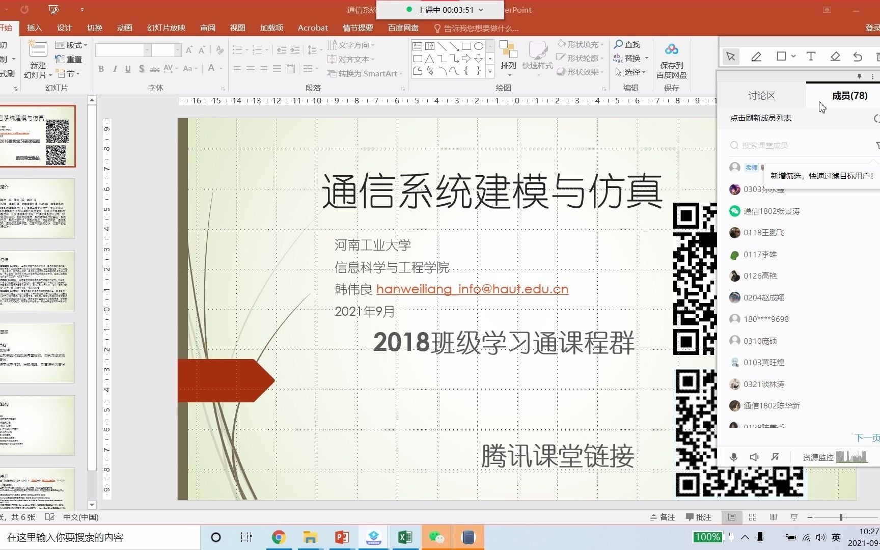 20210907_通信系统建模与仿真-第一次课