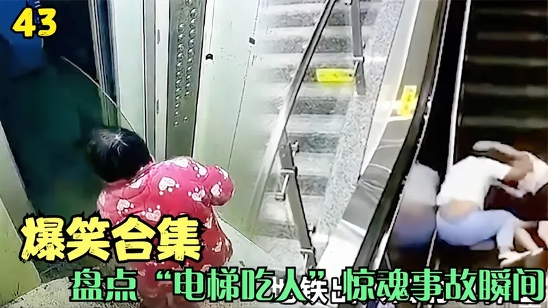 盘点"电梯吃人"事故名场面:电梯乘坐不规范,惊魂乘坐瞬间