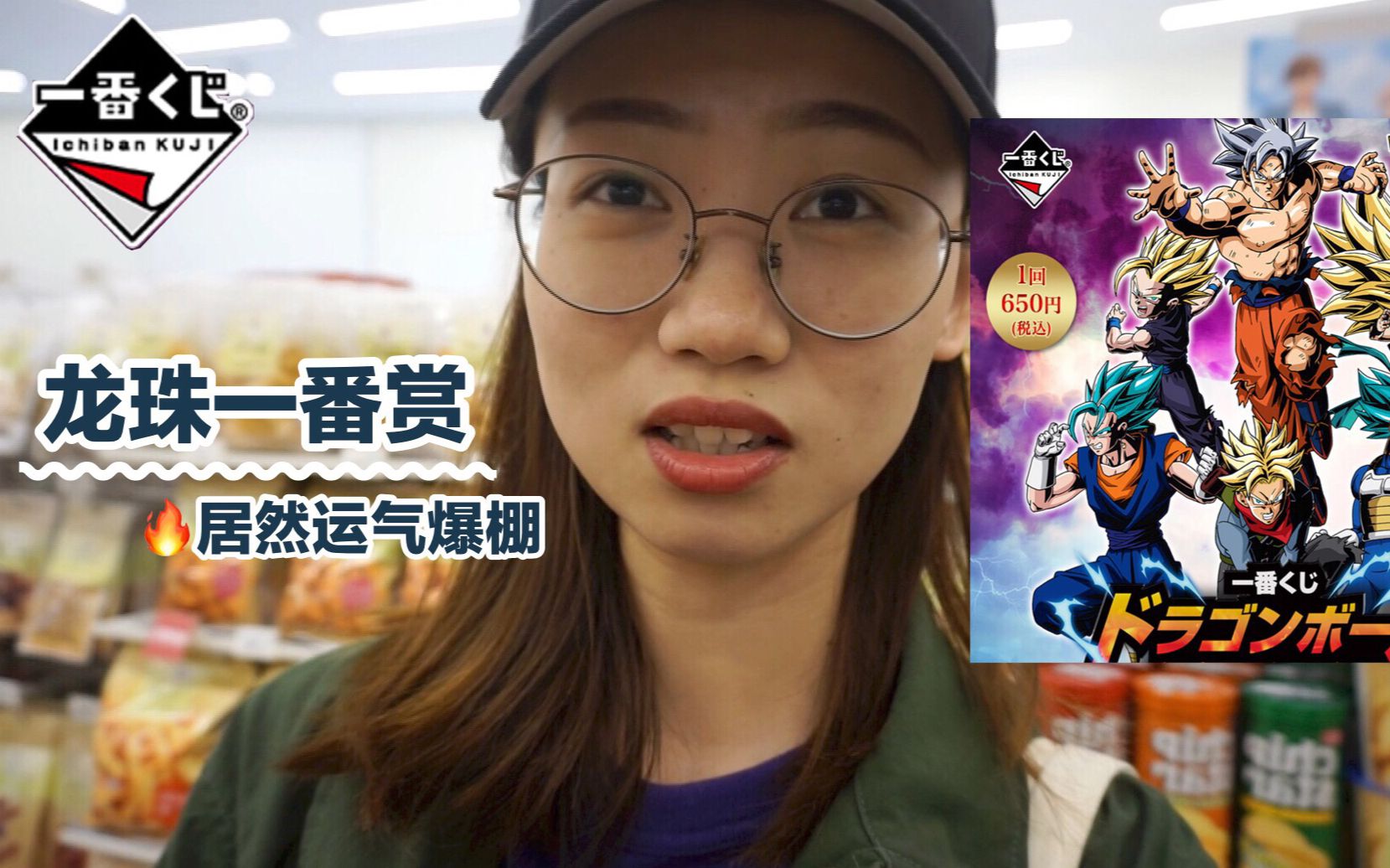 运气爆棚的龙珠一番赏/惊呆了!居然抽中了3个手办