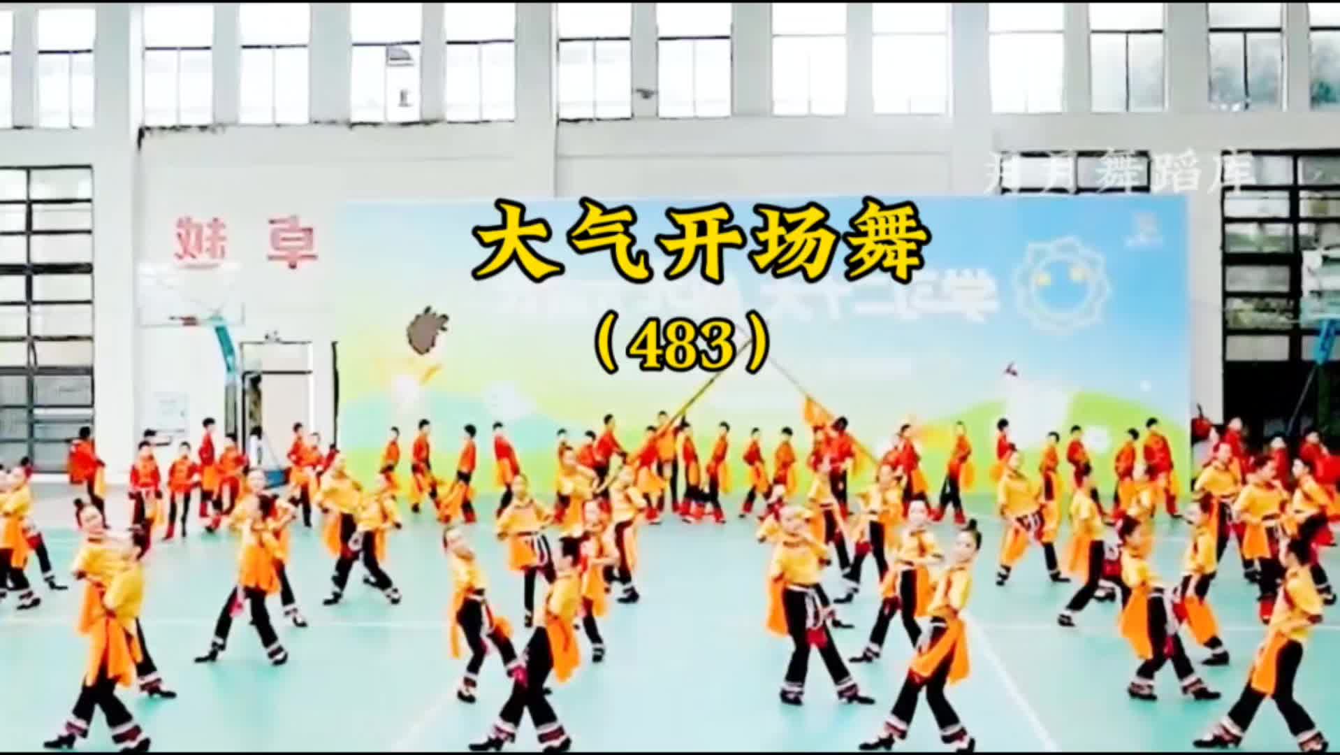 大气好看百人民族舞开场舞 大型运动会开幕式开场舞 适合小学2-4年级...