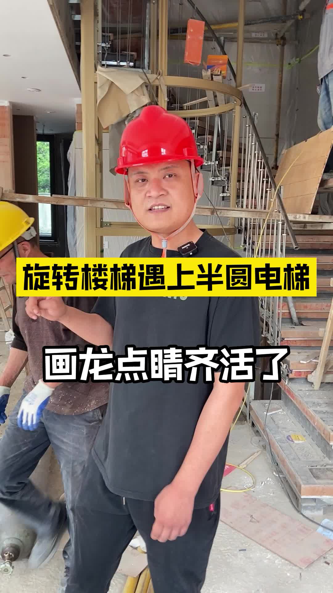 当旋转楼梯碰到半圆观光电梯 那不是画龙点睛齐活了