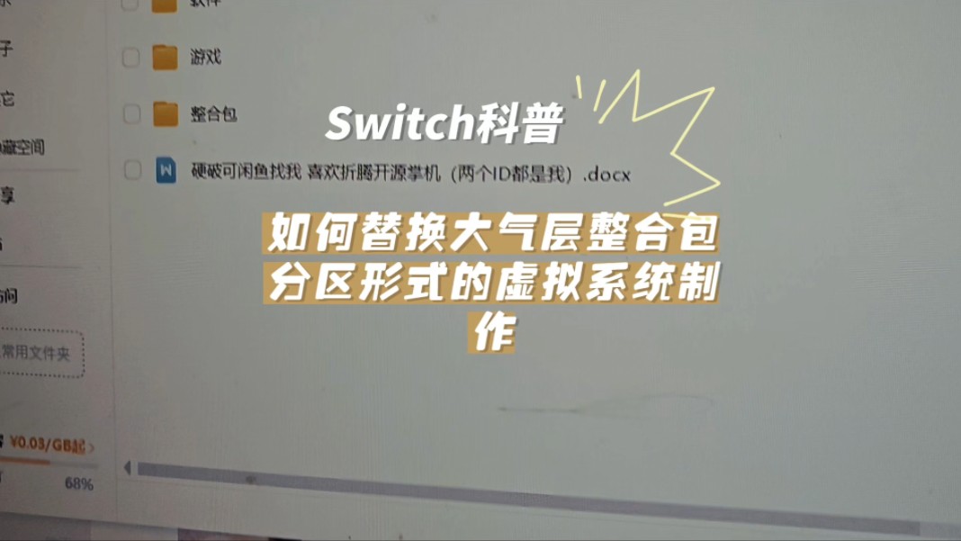 Switch大气层系统奔溃,升级大气层系统,19.0如何替换大气层整合包,...