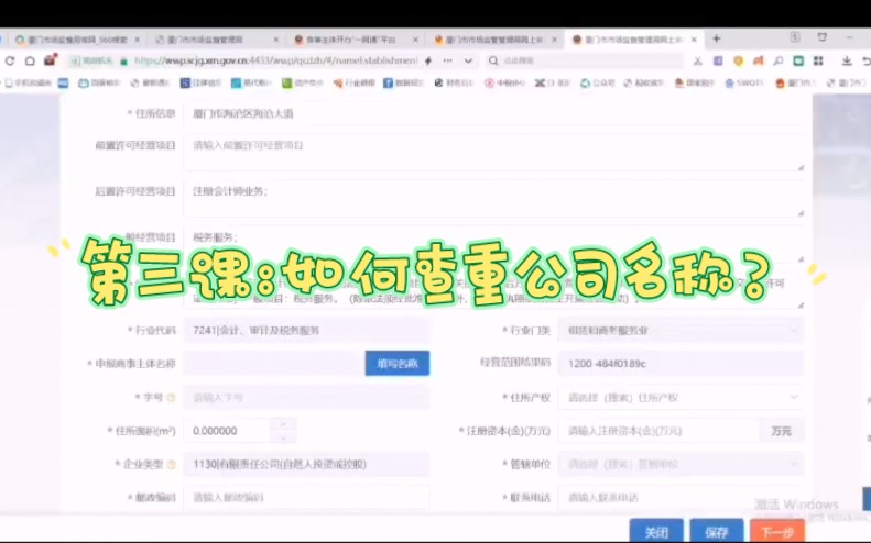 厦门注册新公司第三课:如何查重公司名字