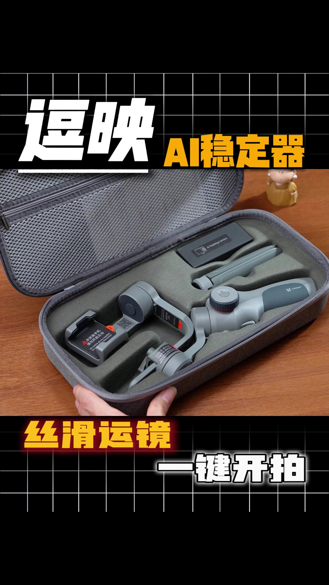 创作没束缚,走到哪都能轻松出质感作品! #逗映稳定器 #数码好物 #抖in...