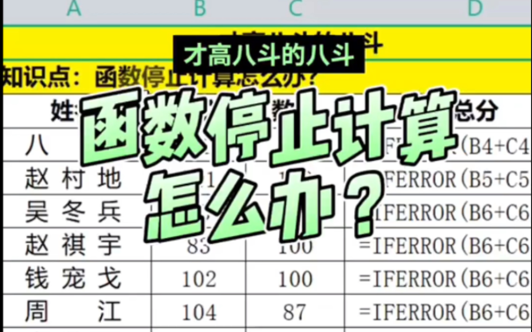在WPS中函数停止计算怎么办?