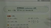 初一数学 2.4有理数的加法与减法3 视频讲解 A27A0243