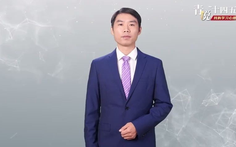 青说“十四五”第七期:吹响加快建设科技强国的新时代号角
