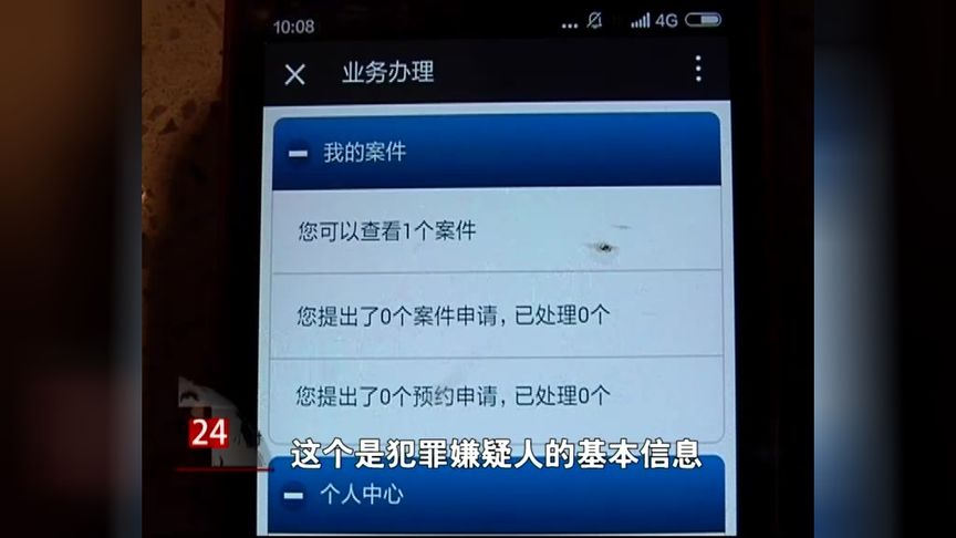 足不出户,通过手机就可以查询案件办理进展