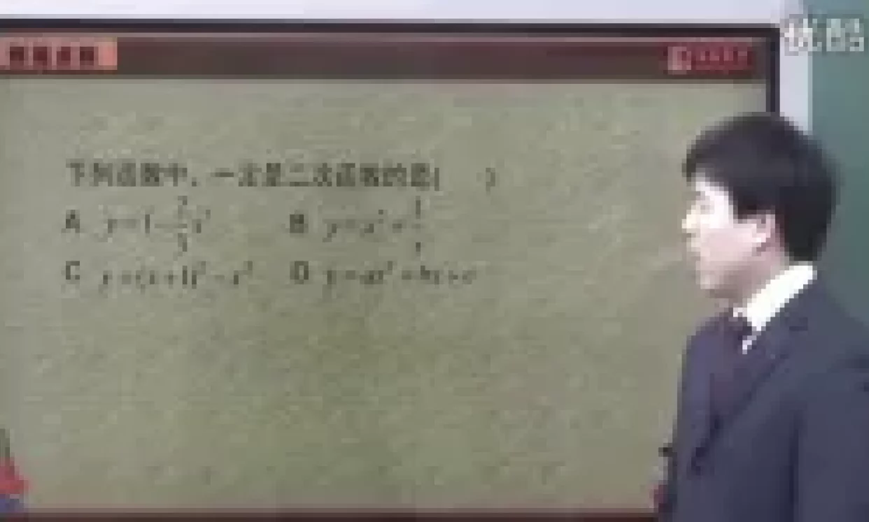 初中数学九年级下册二次函数的定义