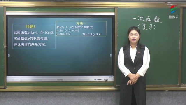 初二数学(人教版)《一次函数复习课》