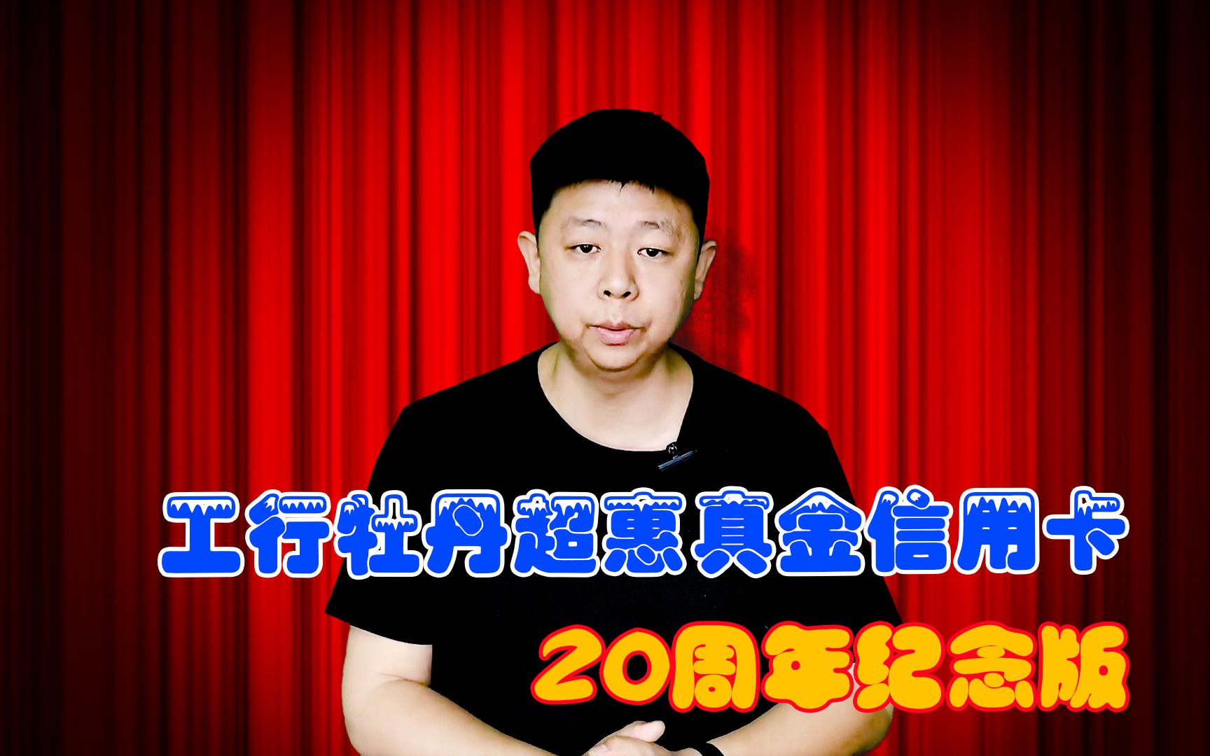 工行新出镶金卡,白名单客户秒批而且起始额度很高,你想上车吗?