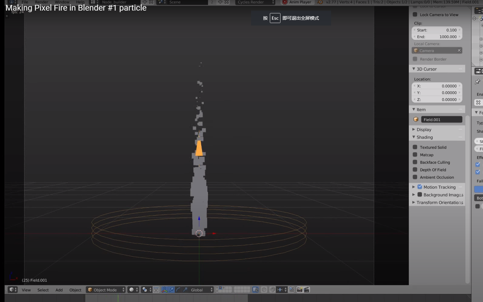 Blender2.77粒子系统(粒子消失或者缩小的讲解)
