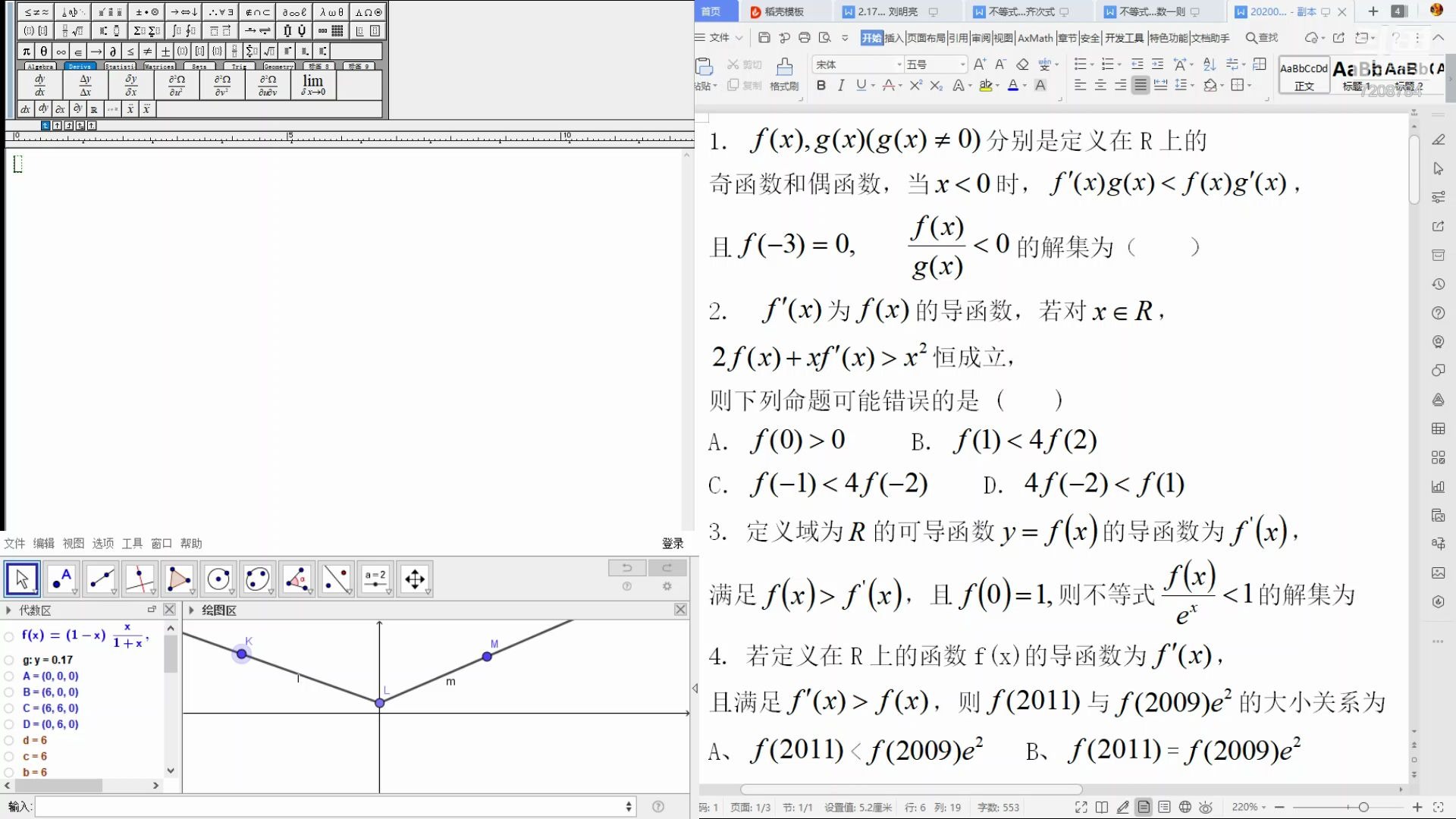 导数习题--构造原函数