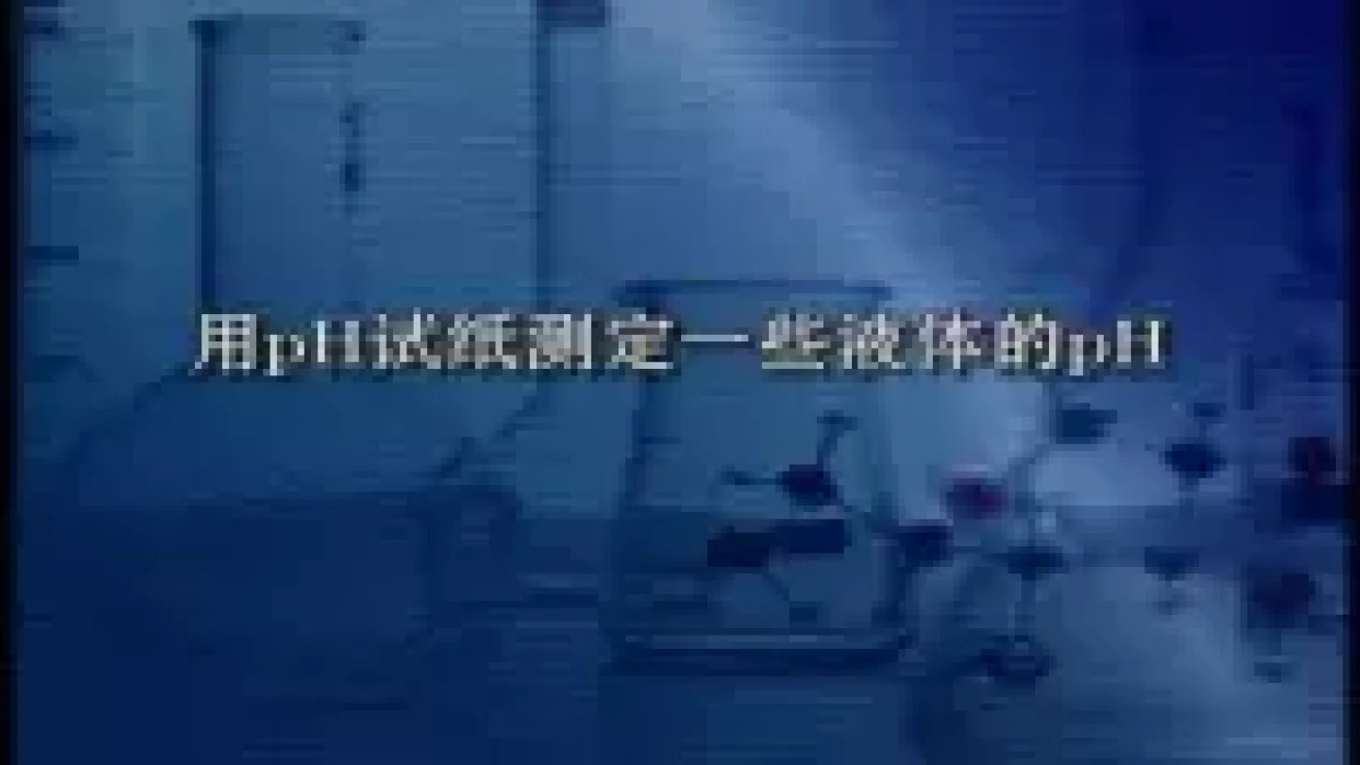 ph试纸测ph