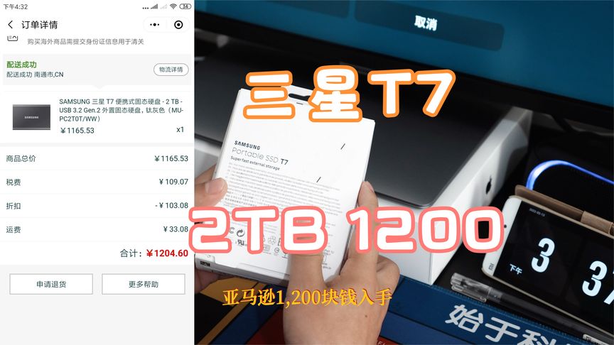 亚马逊入手2TB三星T7移动固态硬盘