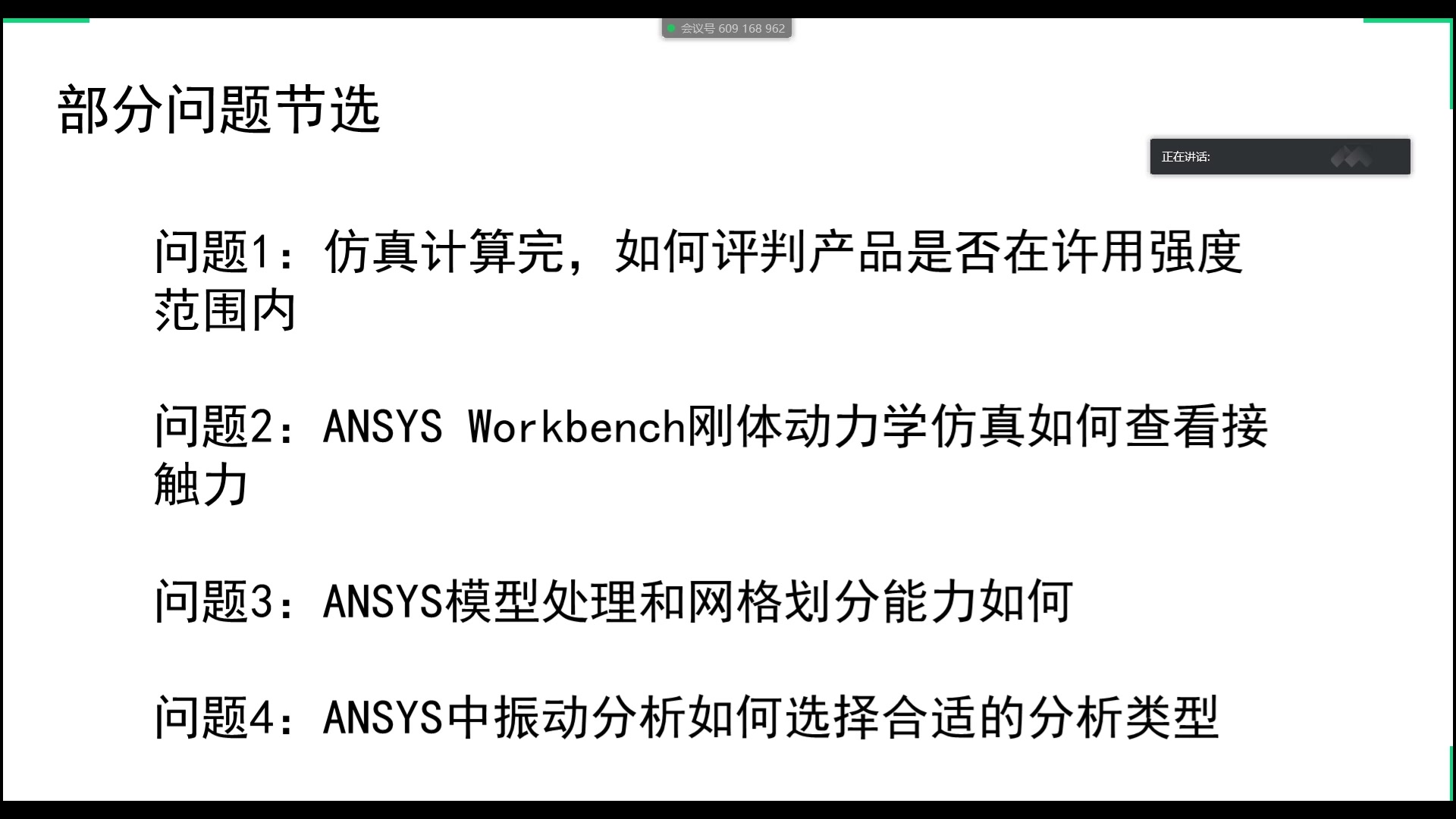 Ansys答疑系列—结构专场