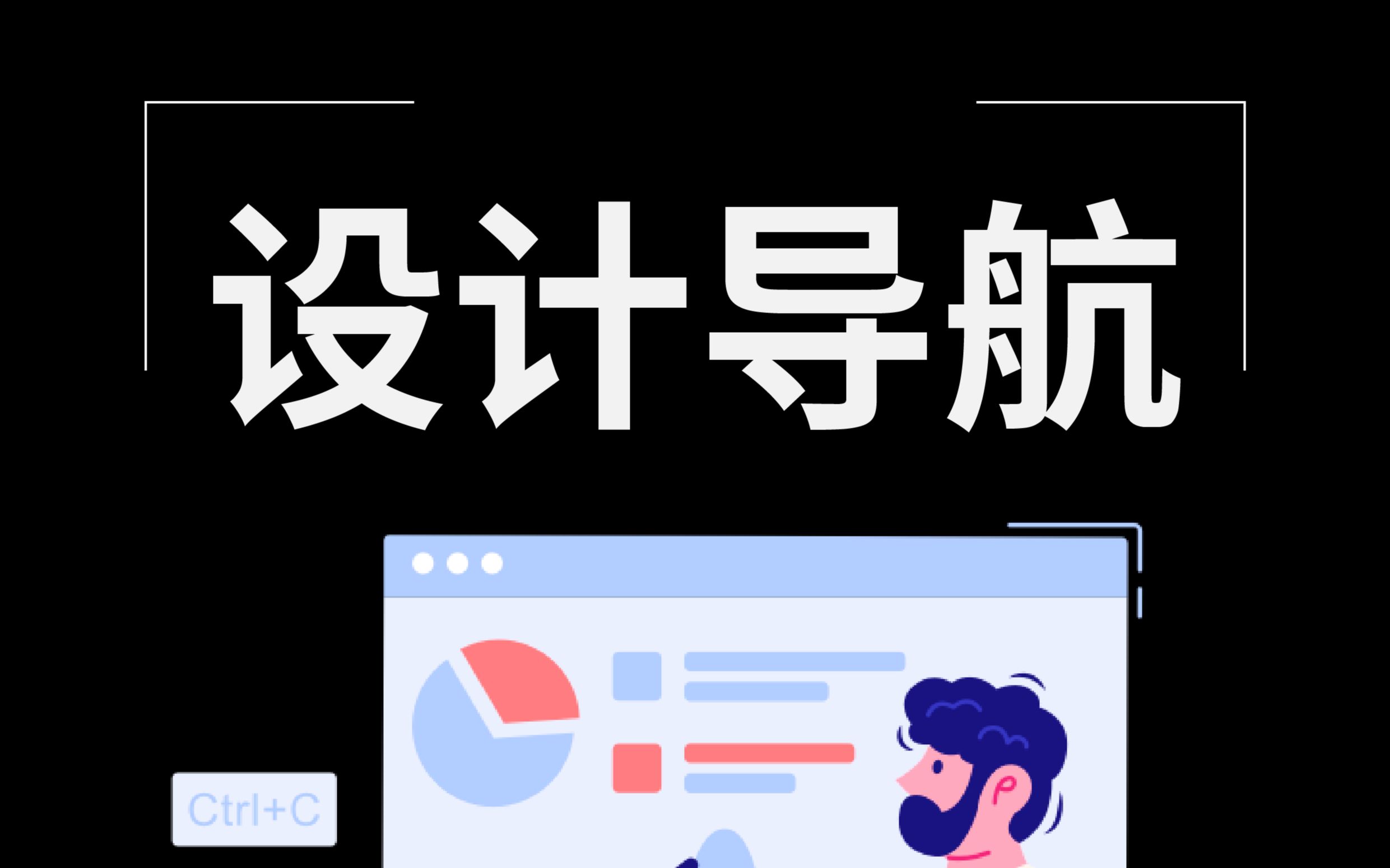 设计师公认最牛的设计导航