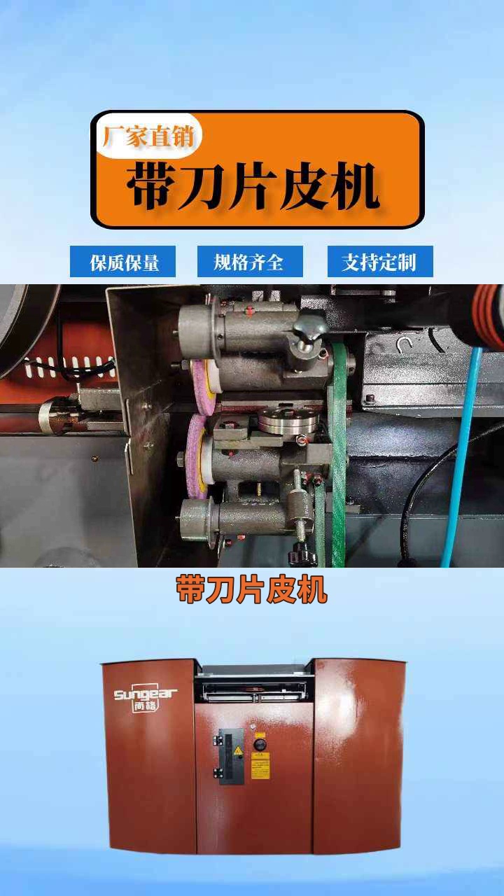 带刀片皮机如何选择合适的刀片? #皮带挖力机 #皮带挖力机定制 #皮带...