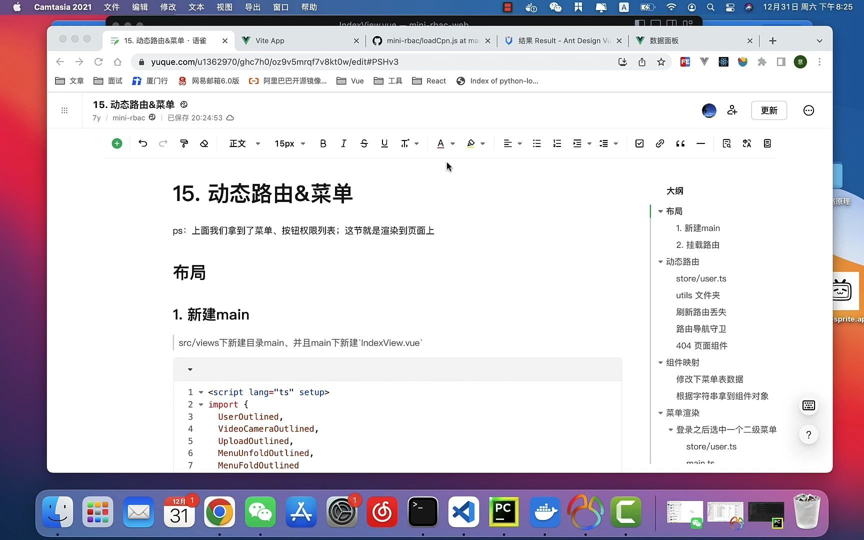 FastAPI项目实战:权限管理系统15