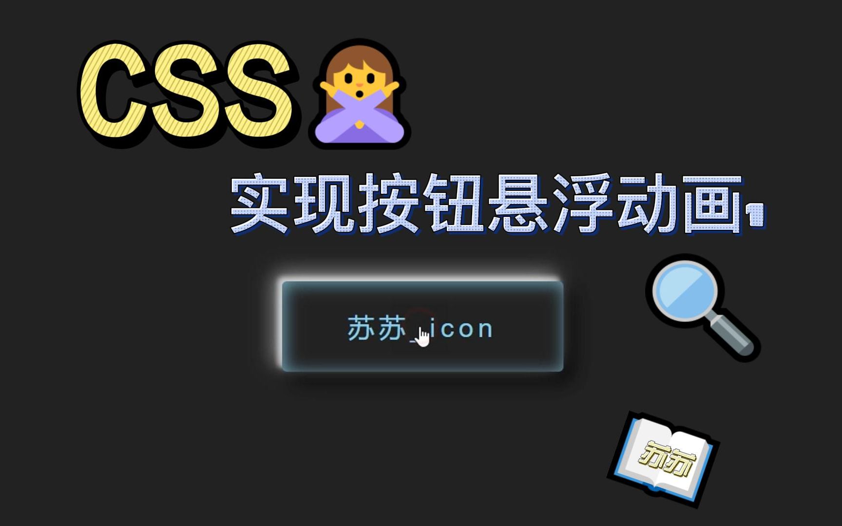 CSS新手教程系列之实现按钮悬浮动画(1)