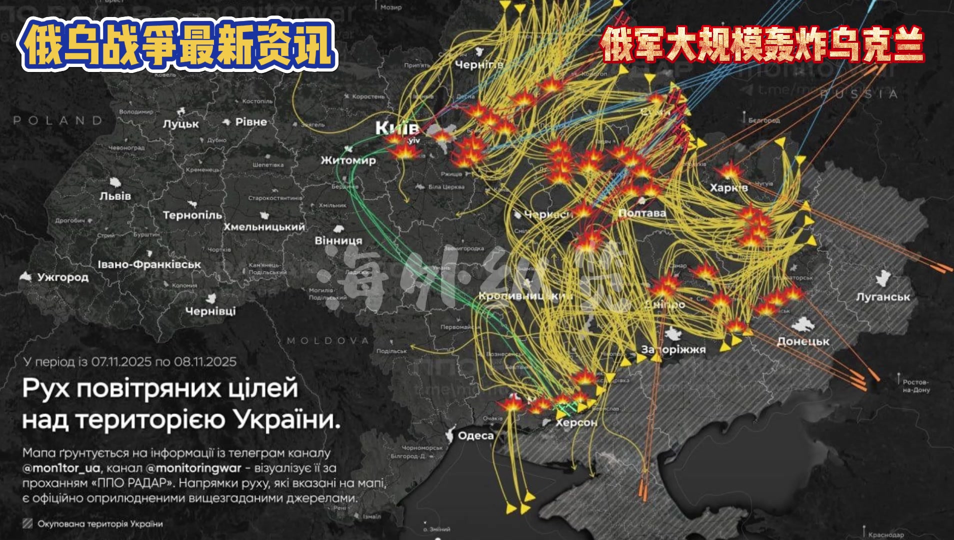 25年11月8日俄罗斯大规模轰炸乌克兰平民设施,乌克兰反击 在 11 月 8 ...