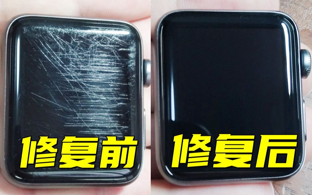 iwatch3苹果手表屏幕划痕修复苹果S3镜面划痕修复applewatch屏幕...