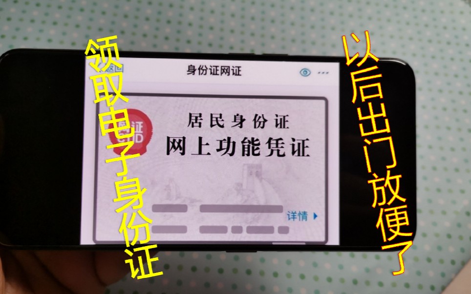 电子身份证已经开通了,打开微信手把手教你领取,以后出门方便了