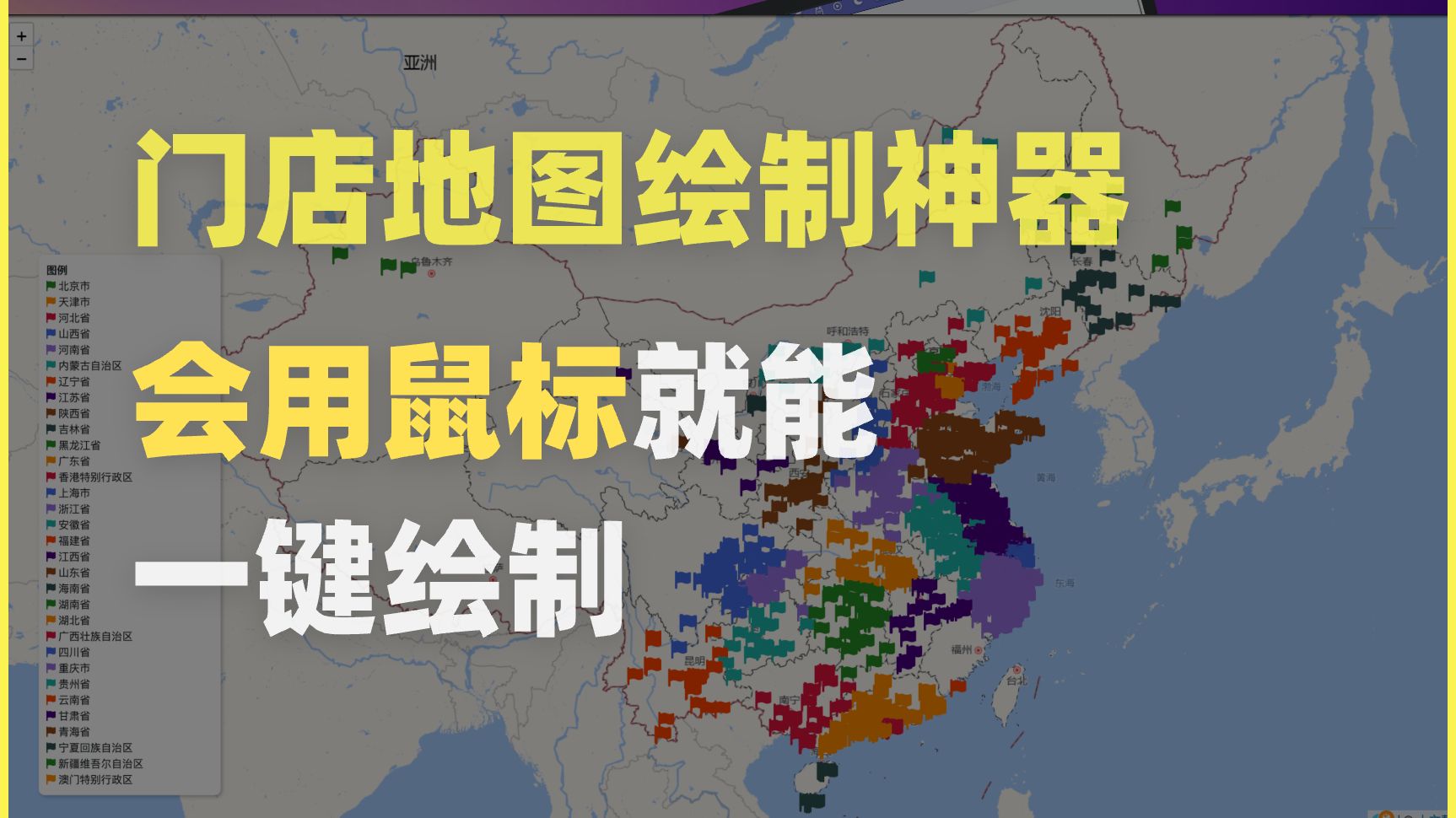 如何一键绘制门店网点分布地图?