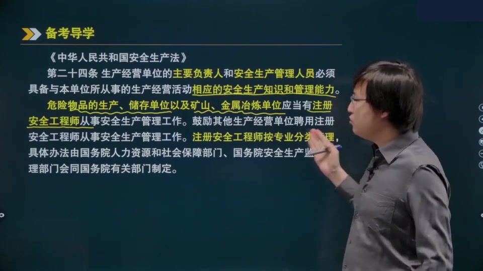 2021年注安管理精讲—王克(今年备考的可以先看这个)