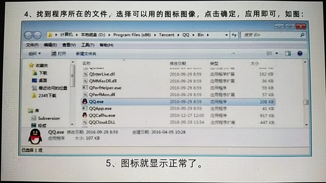 Win7电脑桌面图标异常怎么解决
