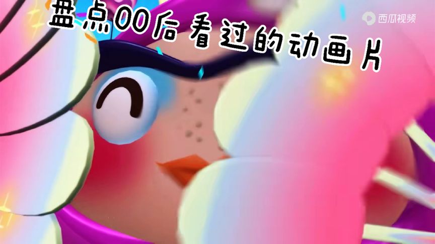 00后看过的动画片~