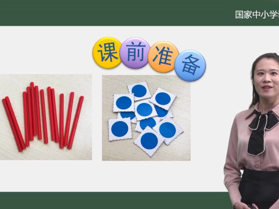 新人教版数学一年级上册1.5.1 6、7的认识
